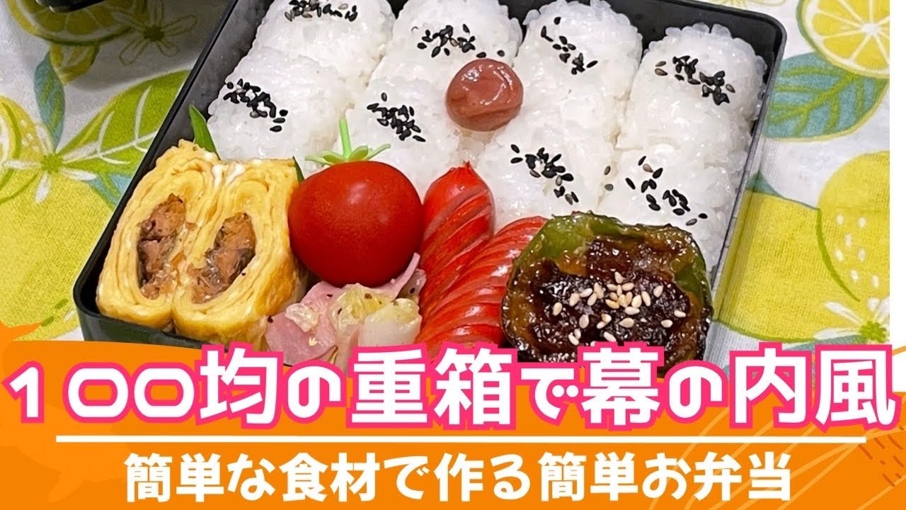 【お弁当作り】便利グッズでお米も美味しい👍ダイソーとAmazon神 - La Vie Cooking