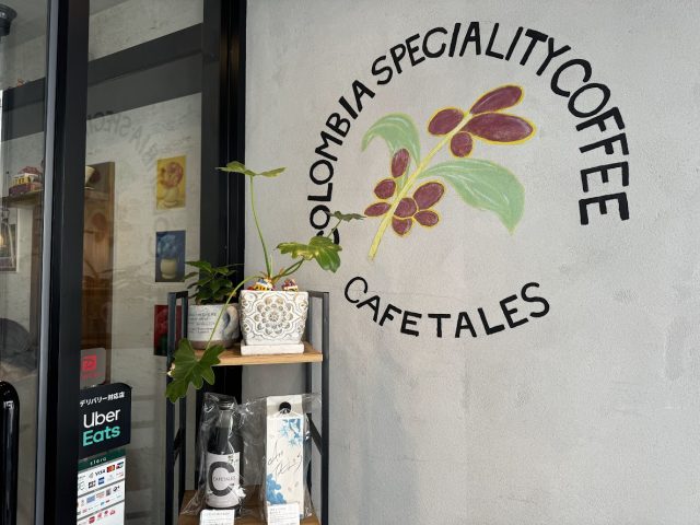 NEW 9/21 (土) コロンビアコーヒー専門店「Cafe TALES」でフレンチトーストモ